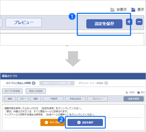 商品カテゴリを登録する